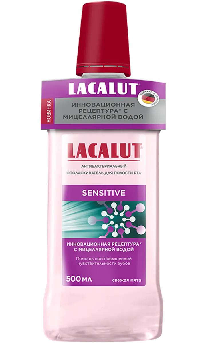Ополаскиватели для полости рта от Lacalut